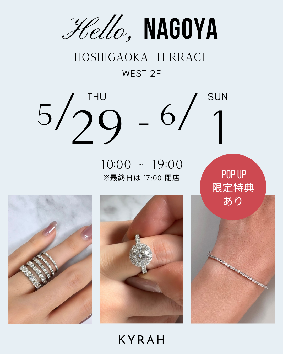 【5/29（木）~6/1（日）】名古屋・星が丘テラスでPOP UPイベントを開催します